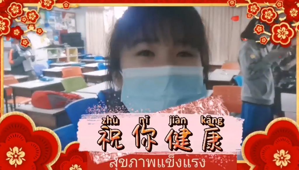 Chinese New Year Greetings! – ENGLISH PROGRAM – Sarakhampittayakhom School